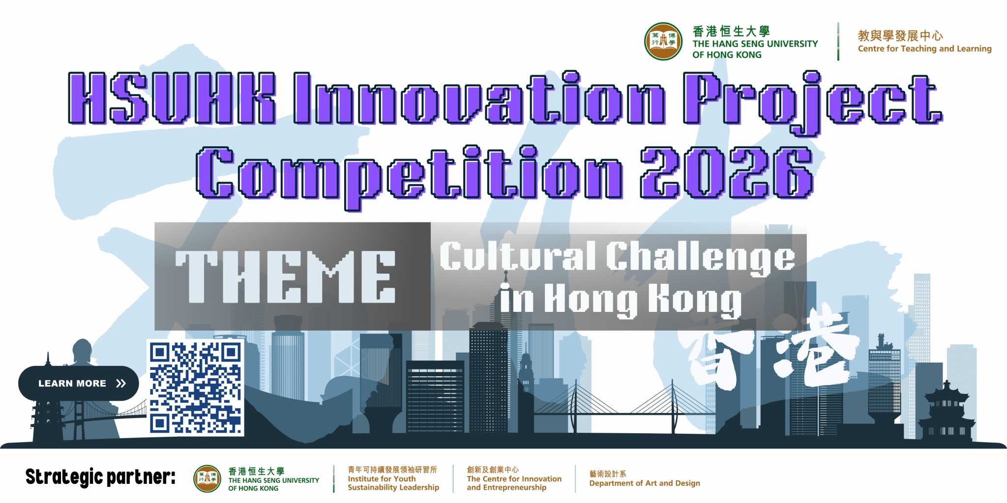 HSUHK Innovation Project Competition – Teaching and Learning Enhancement